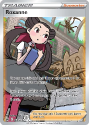 Roxanne : SWORD AND SHIELD - CROWN ZENITH GG66/GG70 - Pokemon Single Card