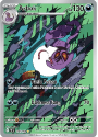 Arbok : SCARLET AND VIOLET - TEMPORAL FORCES 176/162 - Pokemon Single Card